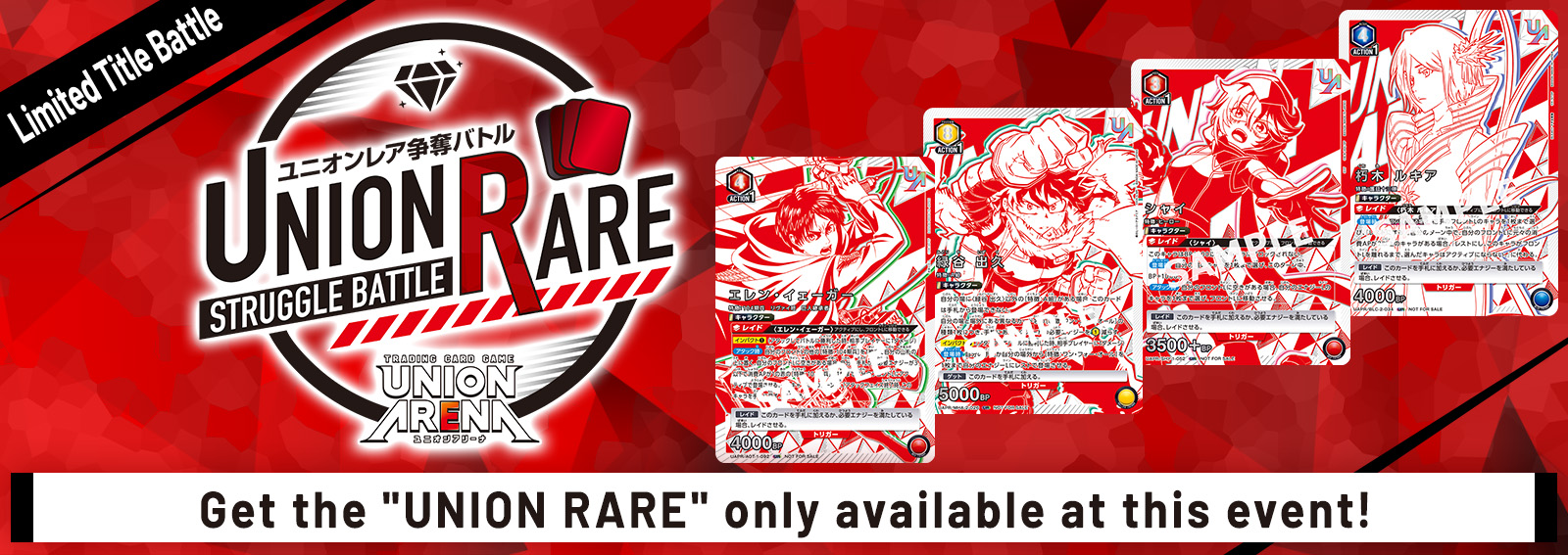 EVENTS｜UNION ARENA｜UNIONARENA