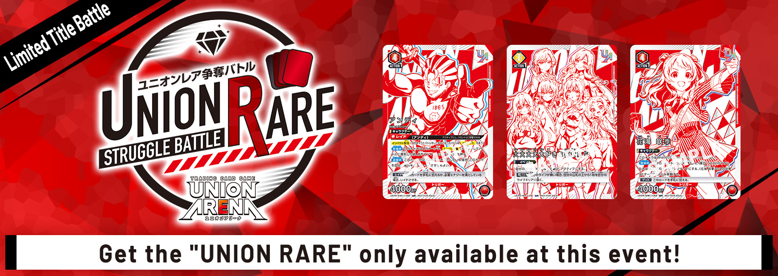 EVENTS｜UNION ARENA｜UNIONARENA